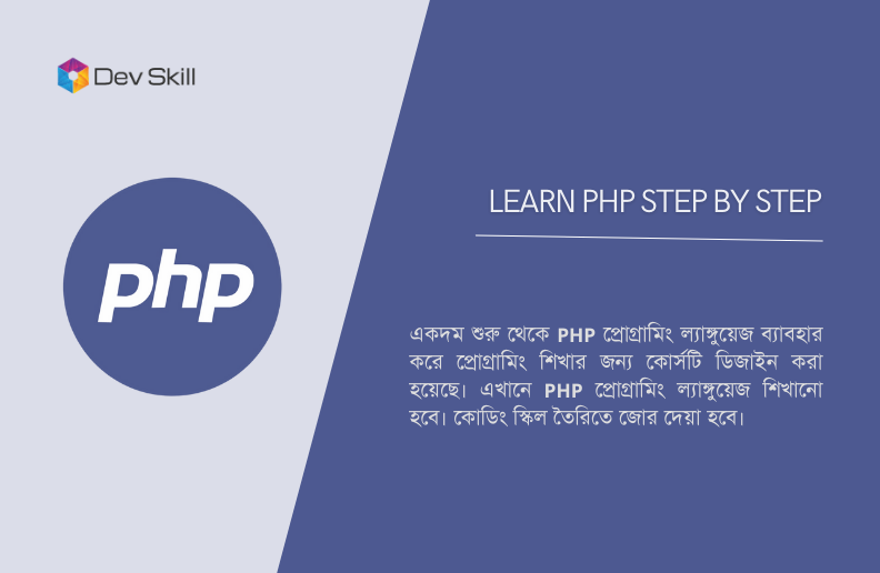 Dev Skill Learn PHP Step By Step